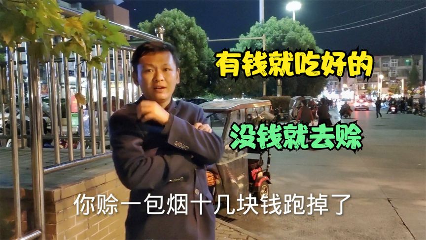 公园大神鸡排哥没钱也要吃鸡排,没烟就去赊,赊包烟几个月都不还