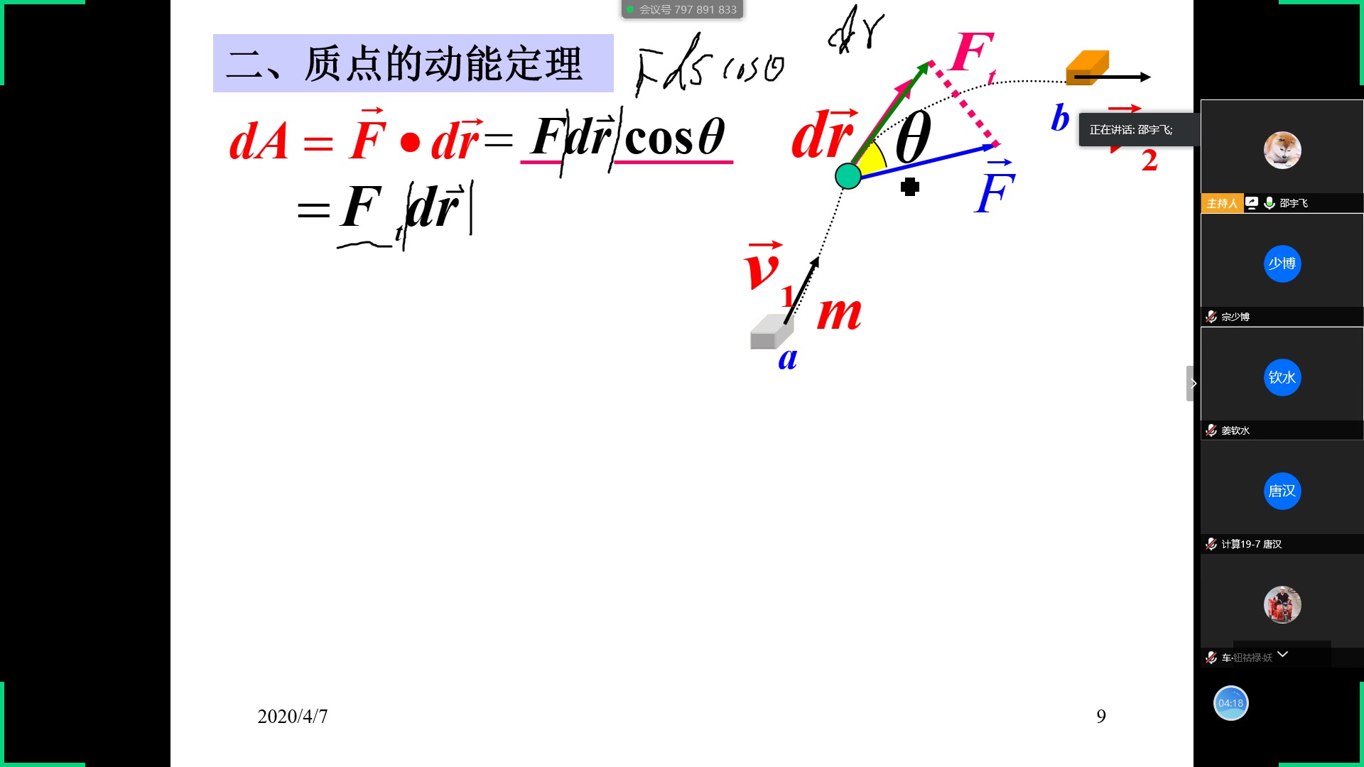 2.3动能定理_20200407_095622