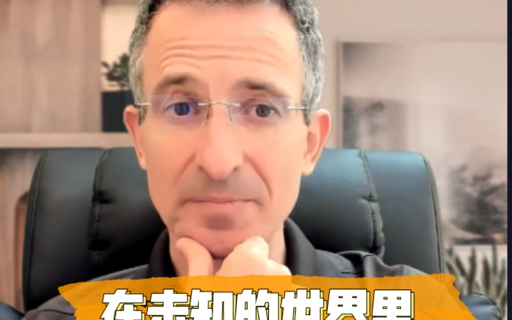 在未知的世界里如何寻求安稳感?