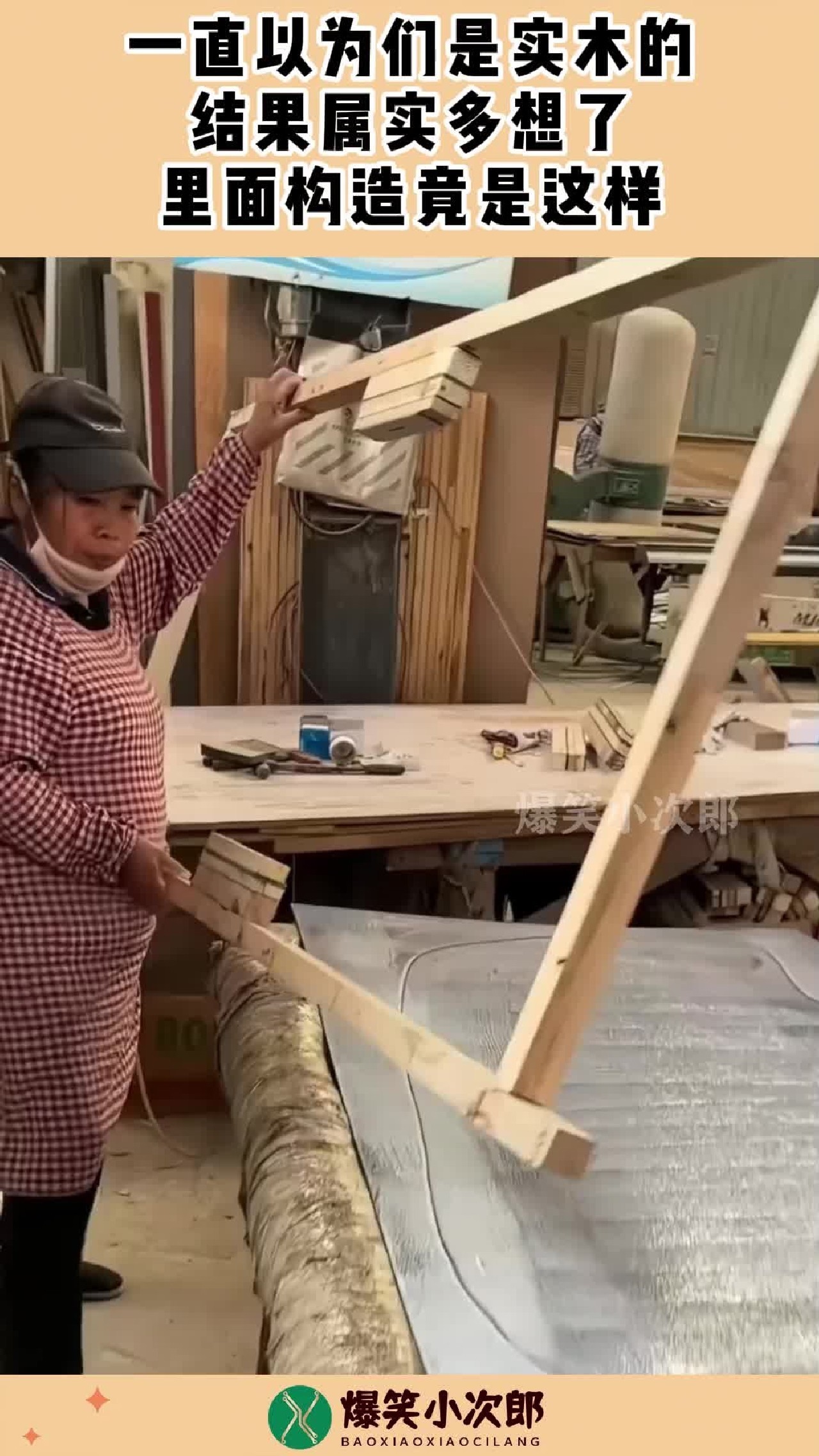 一直以为们是实木的,结果属实多想了,里面构造竟是这样!