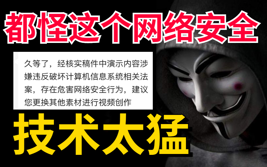 全 网 最 猛 网 络 安 全 | 被下N次,冒死上传!小白入门,含web安全/渗透...