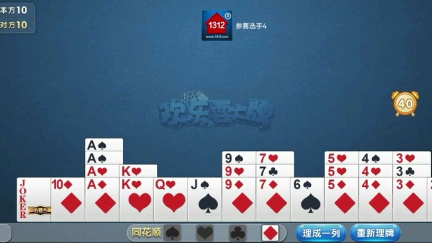 戴长胜掼蛋实战讲解(067)不甘心。明知上家5个8也赌,对家很棒