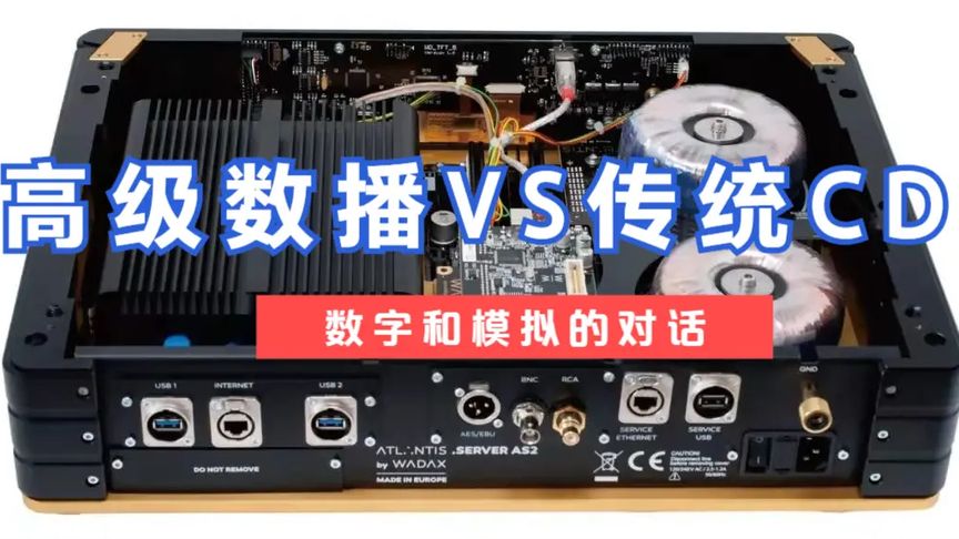 (Wadax Server)数字转盘对比传统CD