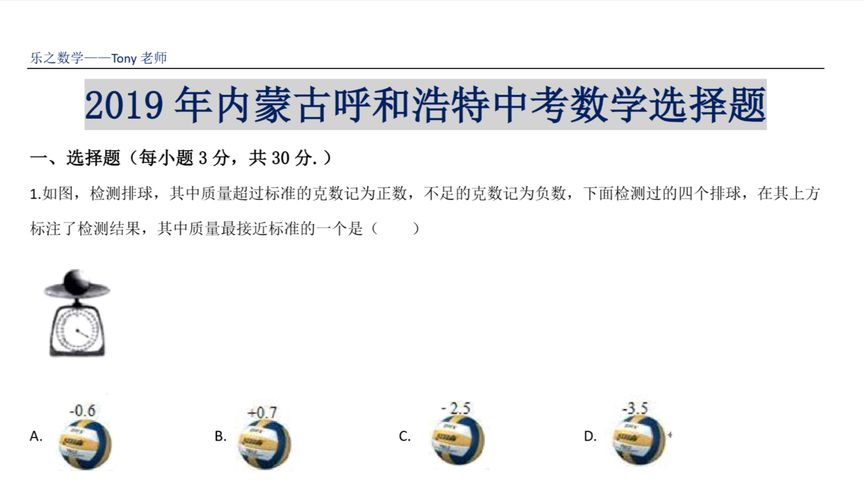 中考数学小题快速练(2)2019内蒙古呼和浩特选择题