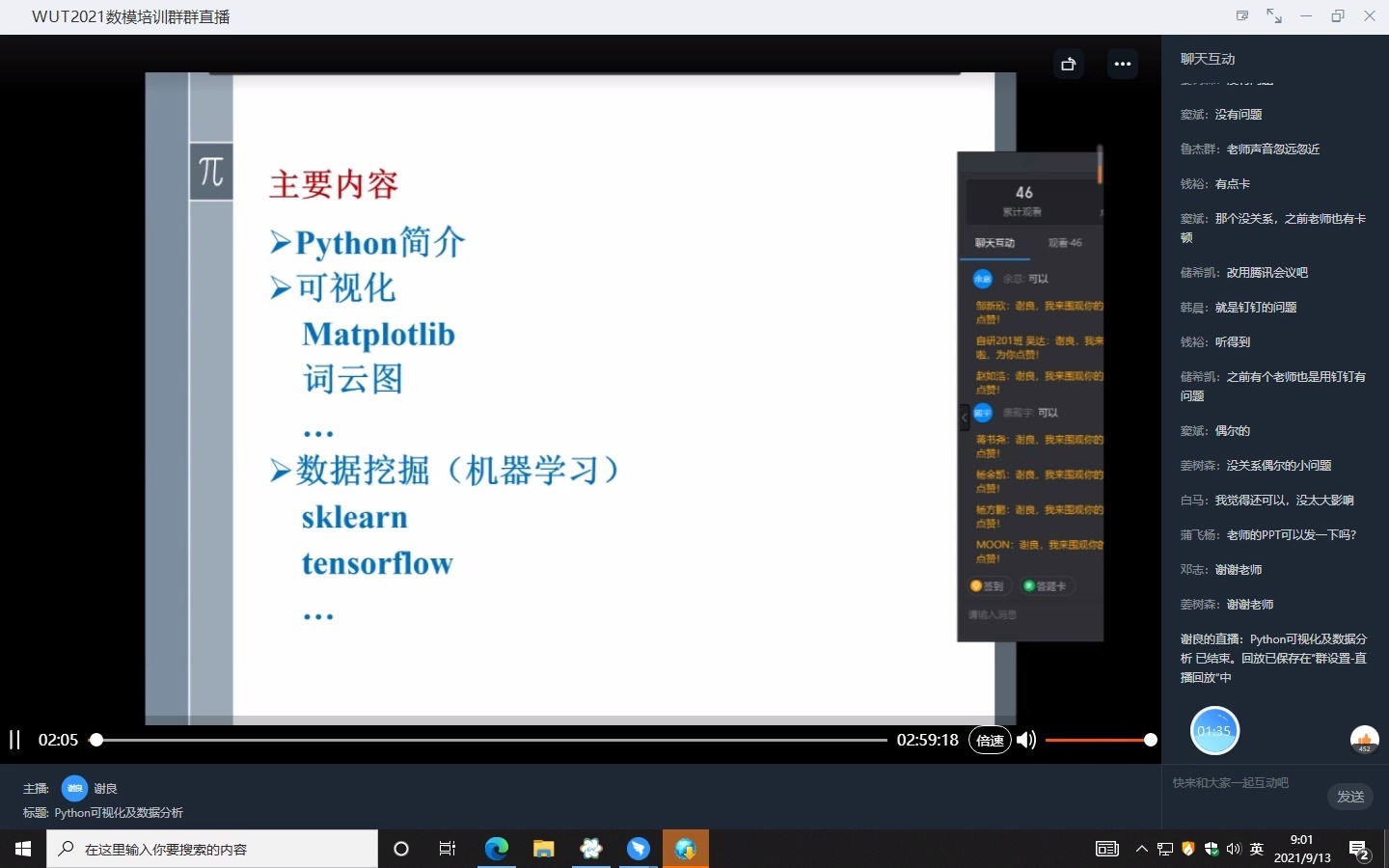 python可视化及数据分析