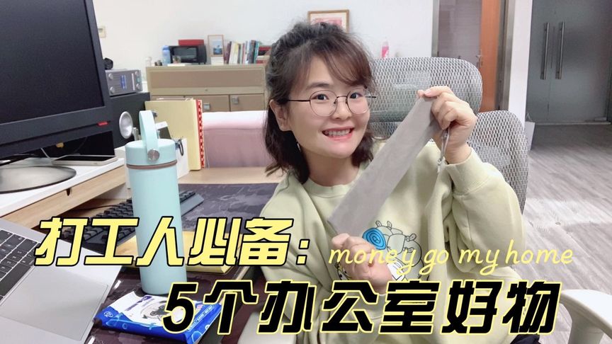 打工人必备|5个办公室好物,第1个你肯定一定需要
