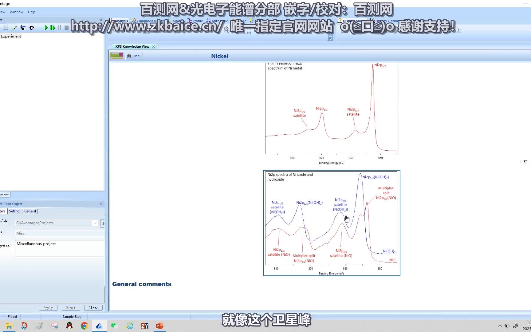 ...(俄歇,卫星峰,干扰)~光电子能谱分部&百测网 Avantage教程(XPS数据...