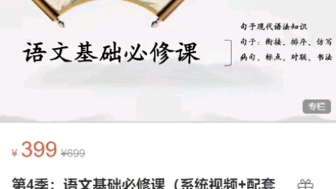 梓墨说 第一二三四季 语文基础必修课 文言文基础必修课 说明议论文...