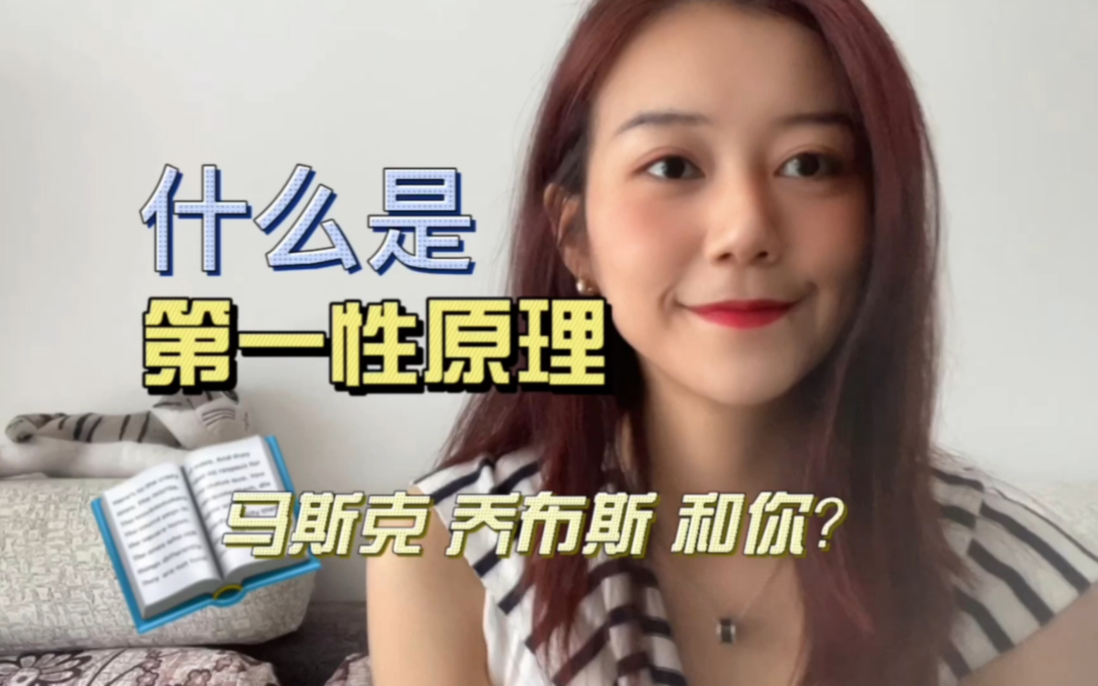 向马斯克学习第一性原理?普通人该如何应用?