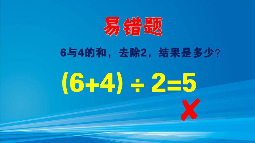 争议题目:6与4的和,去除2,结果是多少?答案太多,你怎么看