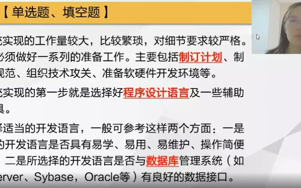 信息系统开发与管理考前冲刺7章