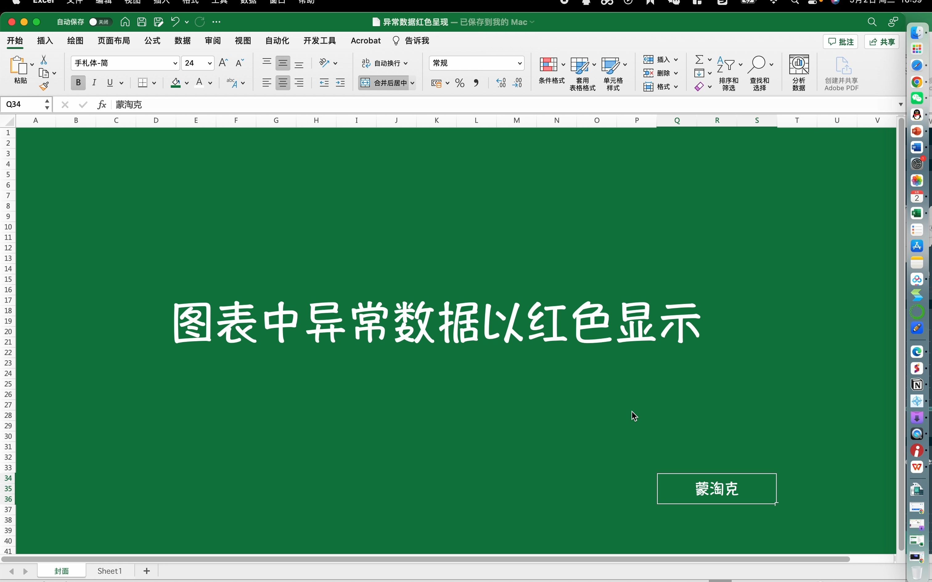 Excel图表中异常数据以红色标识