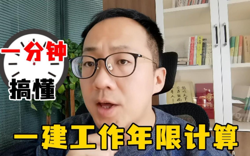一建的工作年限怎么算,提升学历后能否立刻报一建?看完你就明白了【...