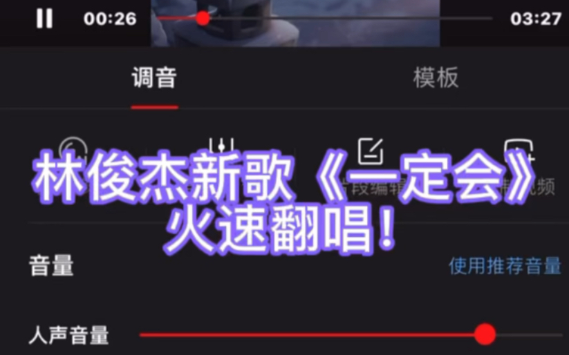 林俊杰新歌《一定会》JM两小时火速翻唱!