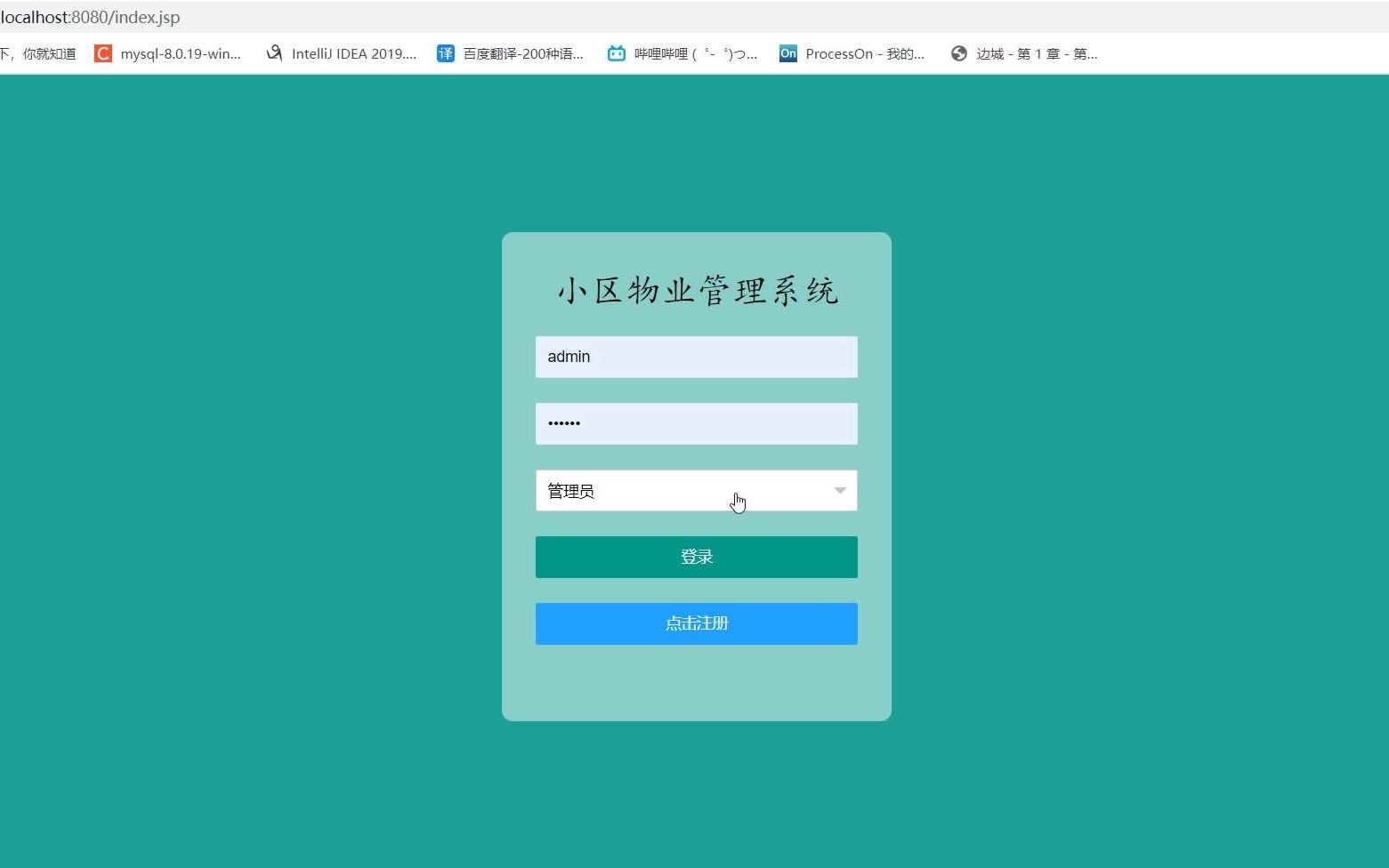小区物业管理系统