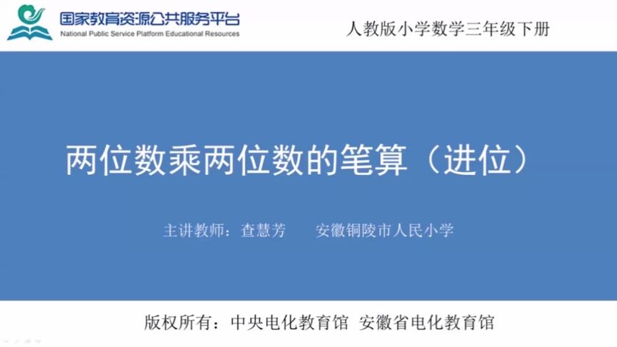 两位数乘两位数的笔算