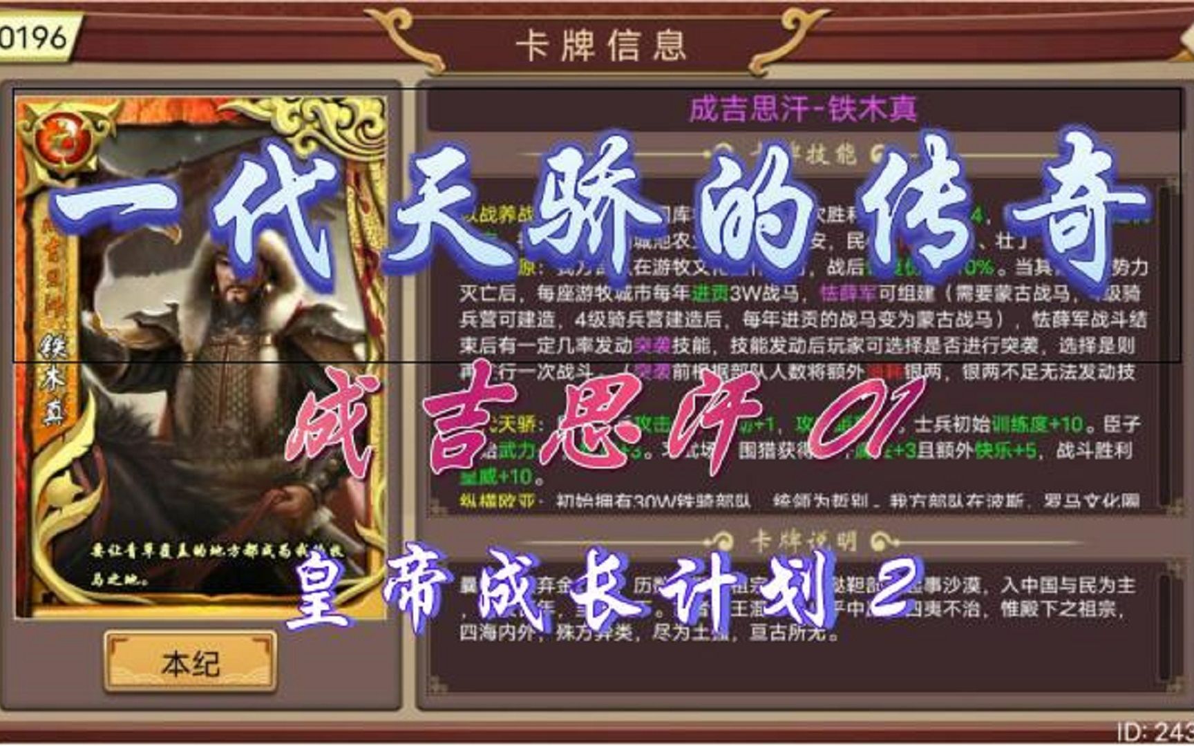 皇帝成长计划2 成吉思汗 一代天骄原来不缺钱呐01