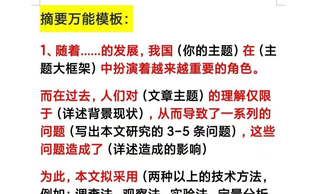 论文的摘要怎么写?保姆级教学手把手让你明白❗❗