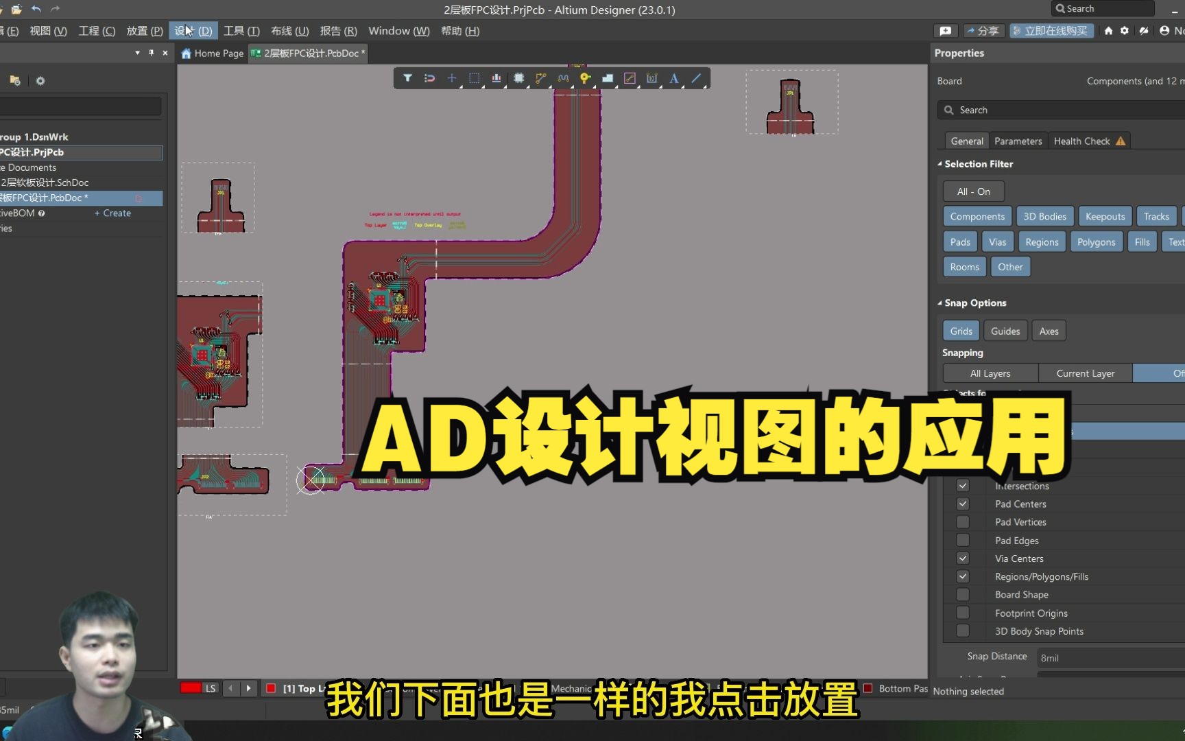 Altium Designer 23软件PCB视图的应用方法教程