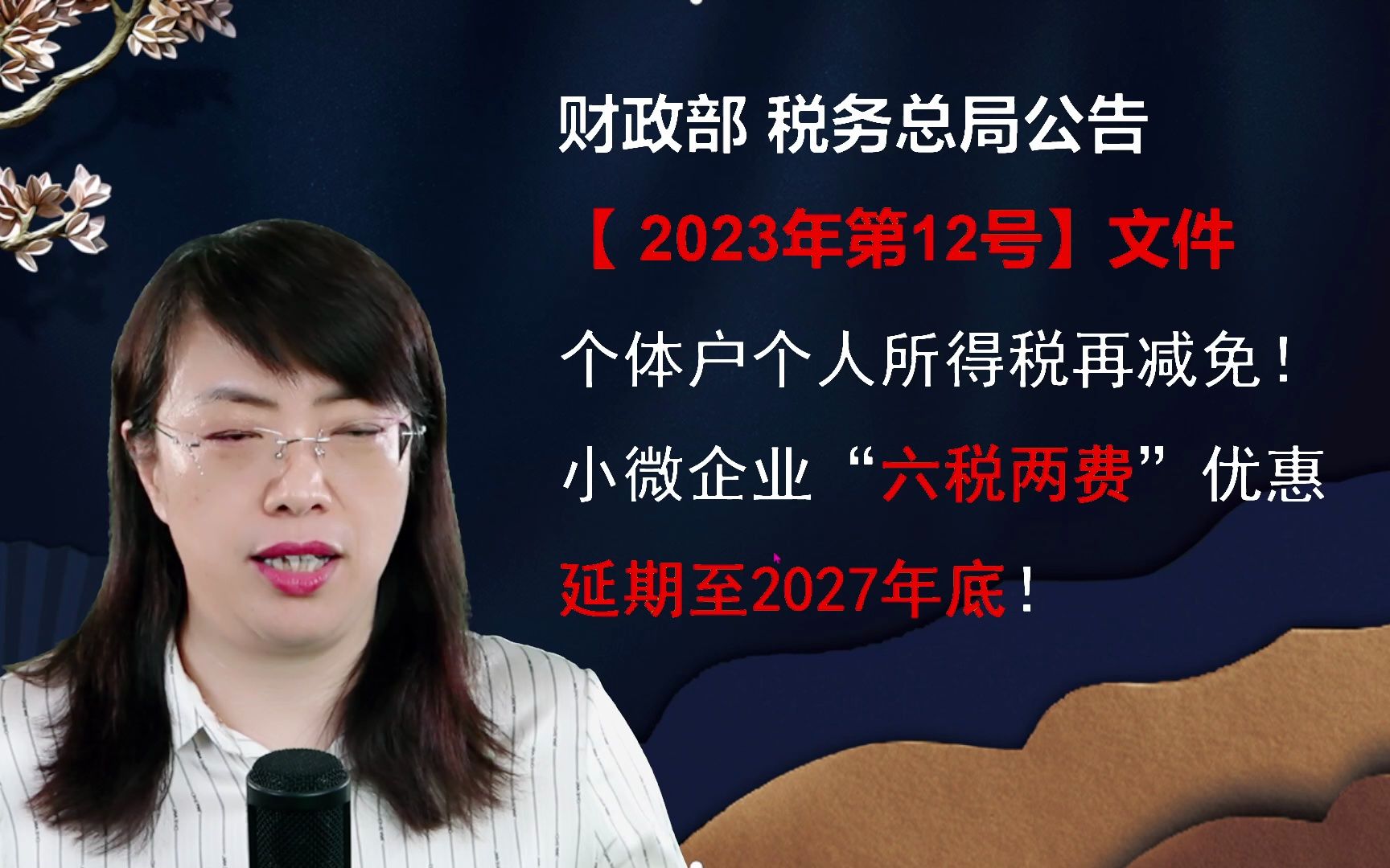 重磅!个税降了!个人所得税的年应纳税额200万以下减半征收!