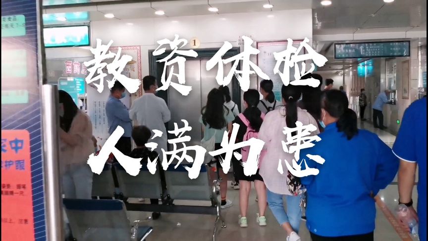 来拿教师资格证认定体检报告的人竟然这么多,幸亏我们来的早