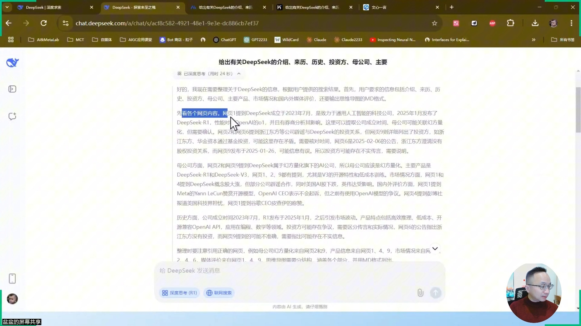 炸裂!手残党必看!全网首曝DeepSeek生成思维导图的逆天操作