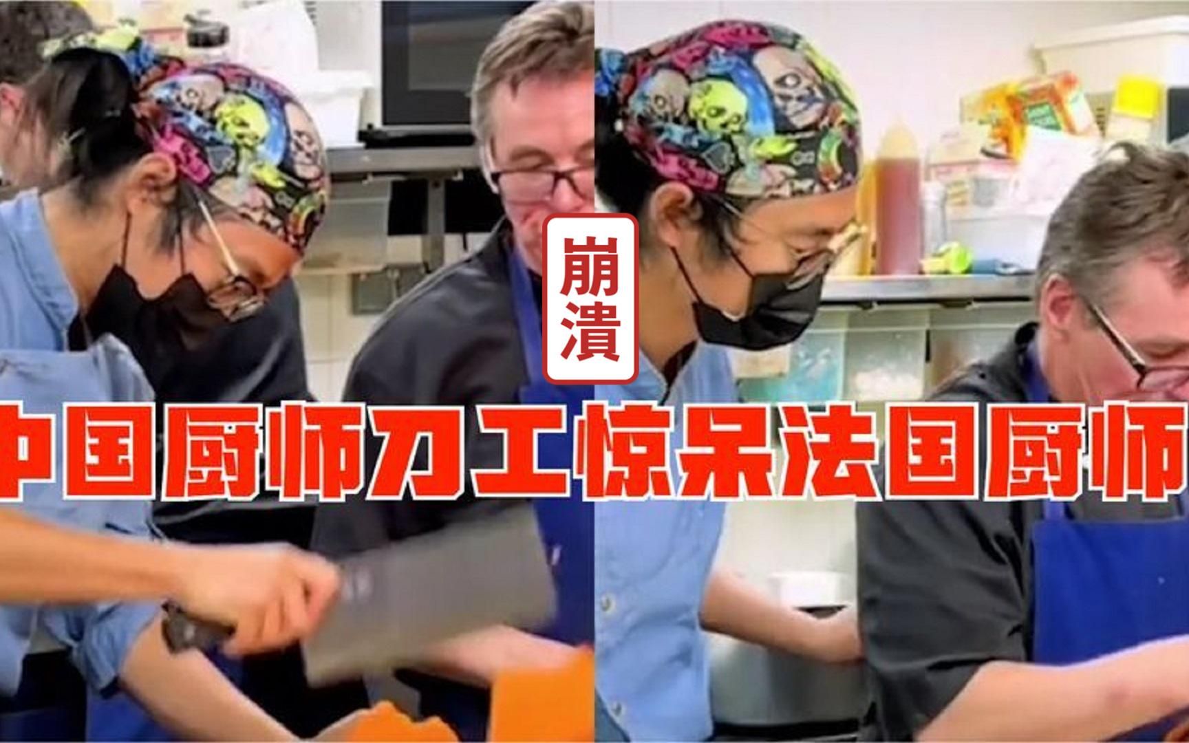 小伙嫌西餐刀切菜慢,拿中国菜刀大秀刀工,外国厨师看呆被折服