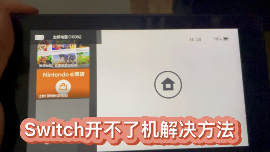 国产Switch充不进去电,开不了机的解决方法。闲置了半年开不了机