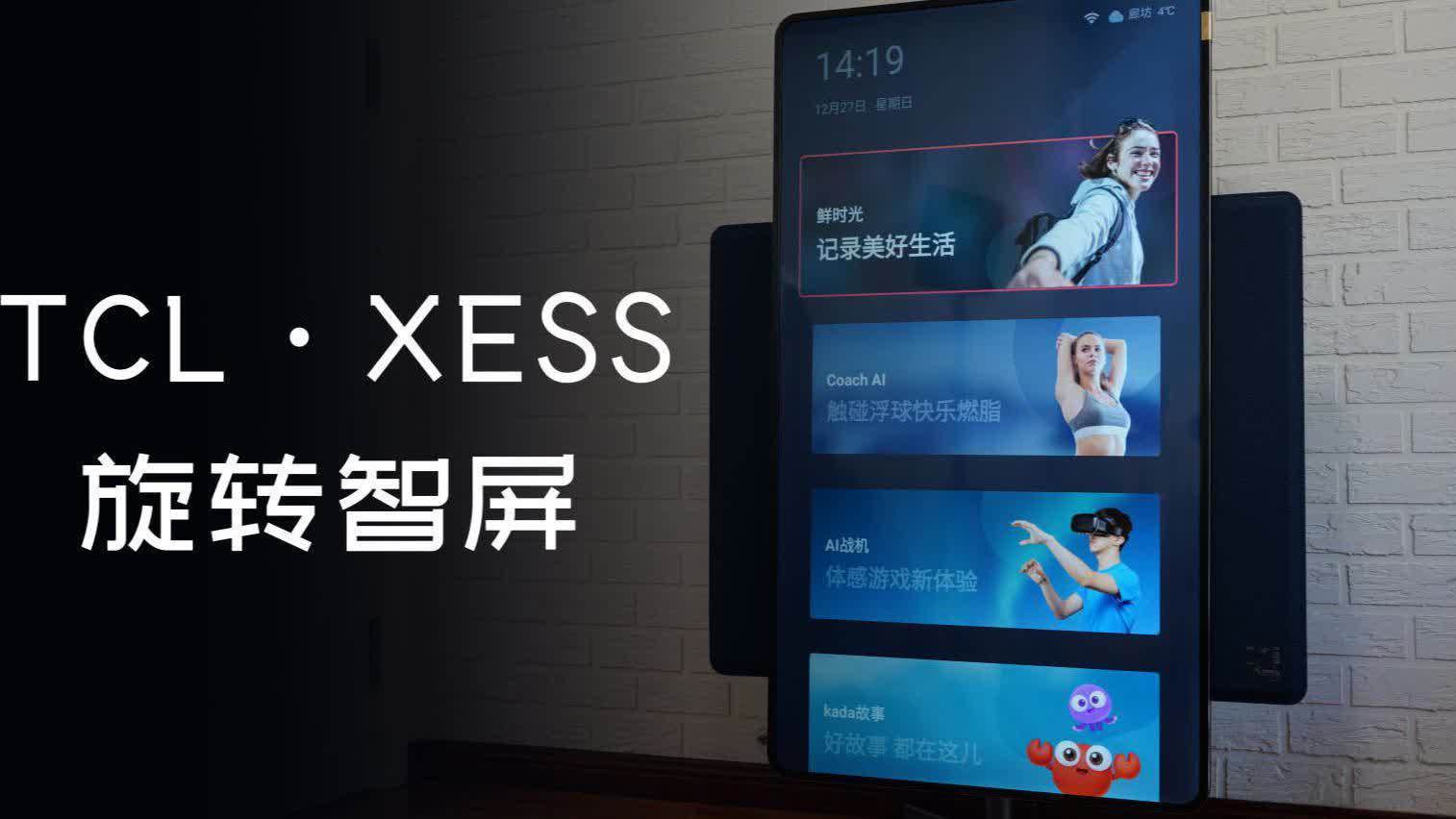 TCL XESS旋转智屏体验:横是电视,竖是手机