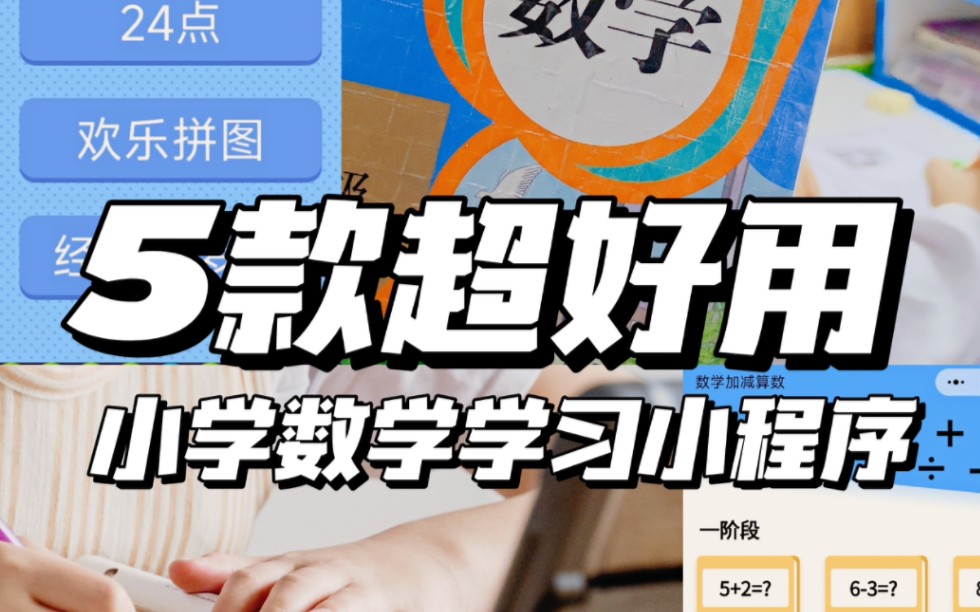 5个数学学习必备小程序✅免费好用不后悔