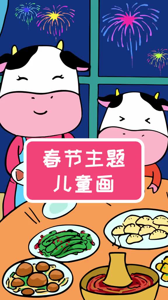 新春快乐!学画春节主题儿童画,简单又漂亮