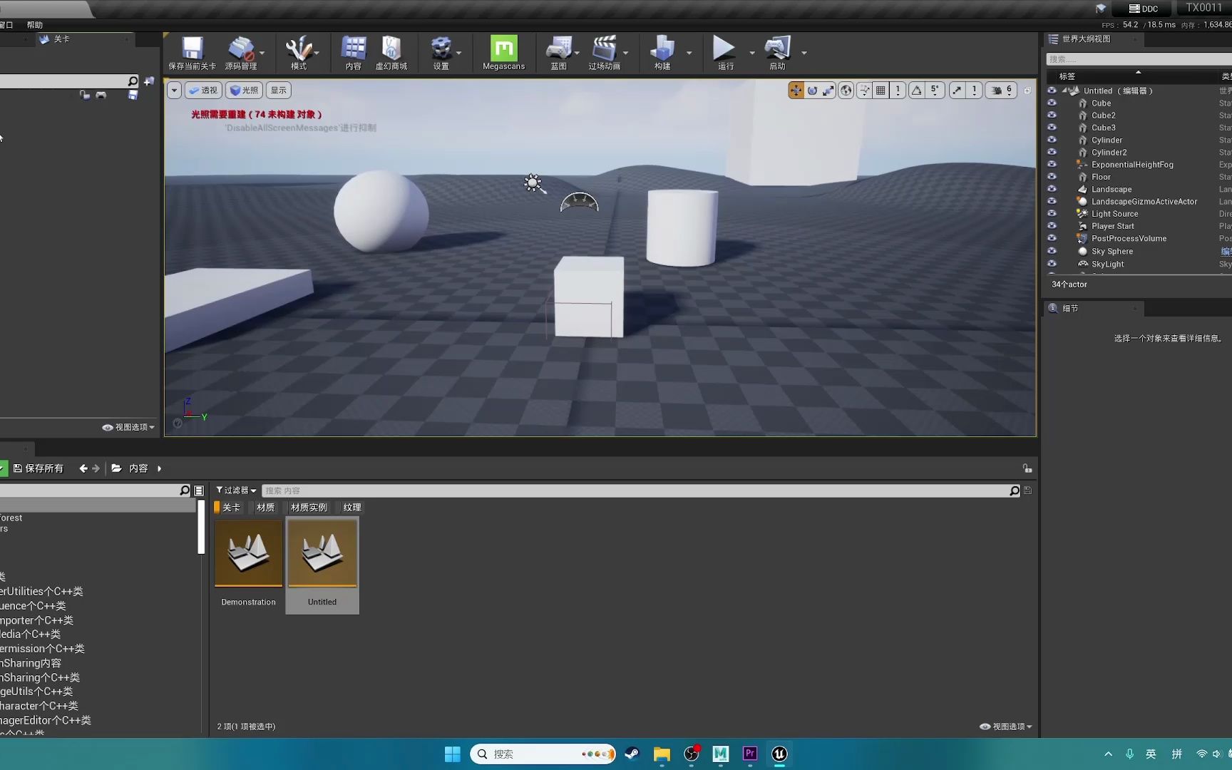 UE4教学视频——外部UE资产导入