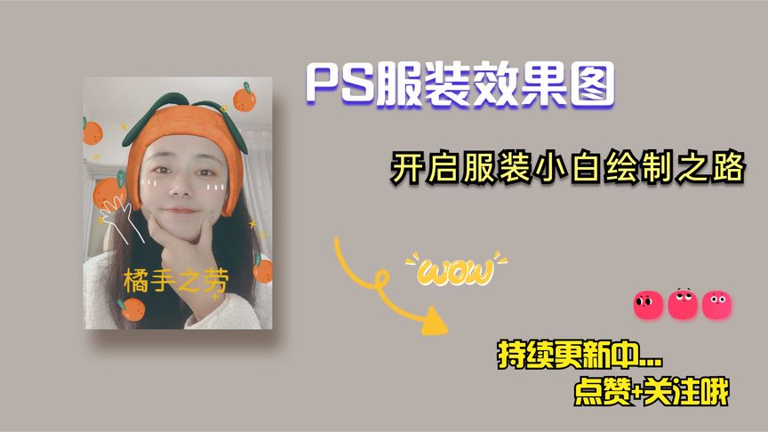 PS服装效果图——模特制作