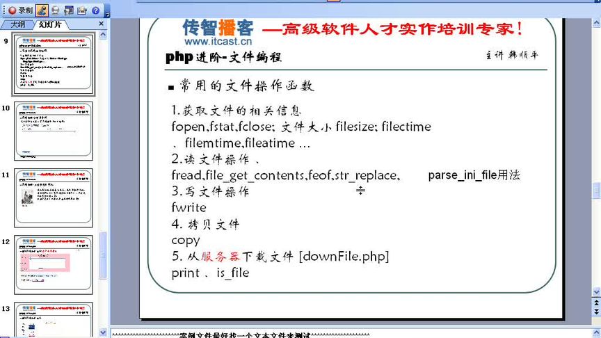 php从入门到精通 视频教程 第123讲 php文件编程②-如何写文件