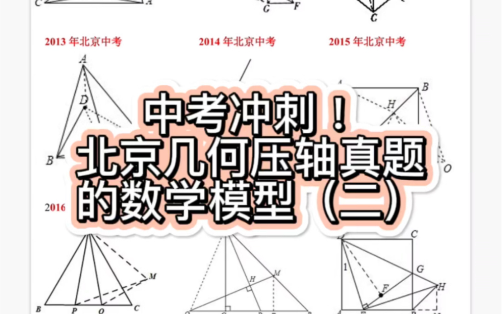 北京中考真题总结(二)手拉手模型