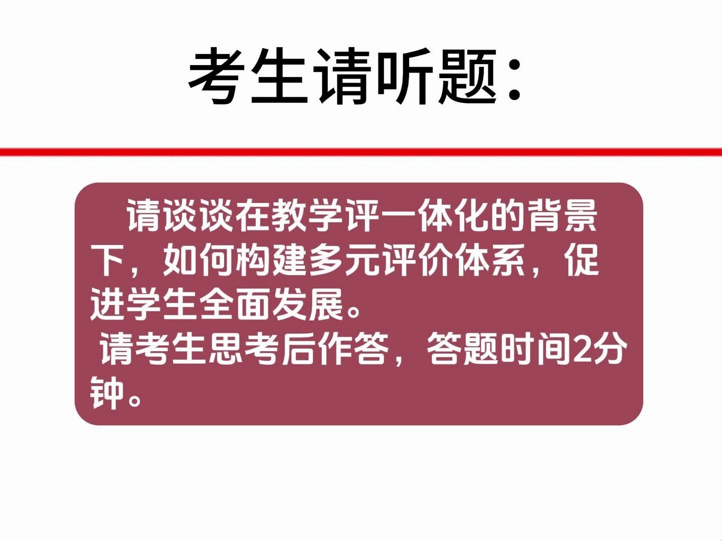 请谈谈在教学评一体化的背景下,如何构建多元评价体系,促进学生全面...