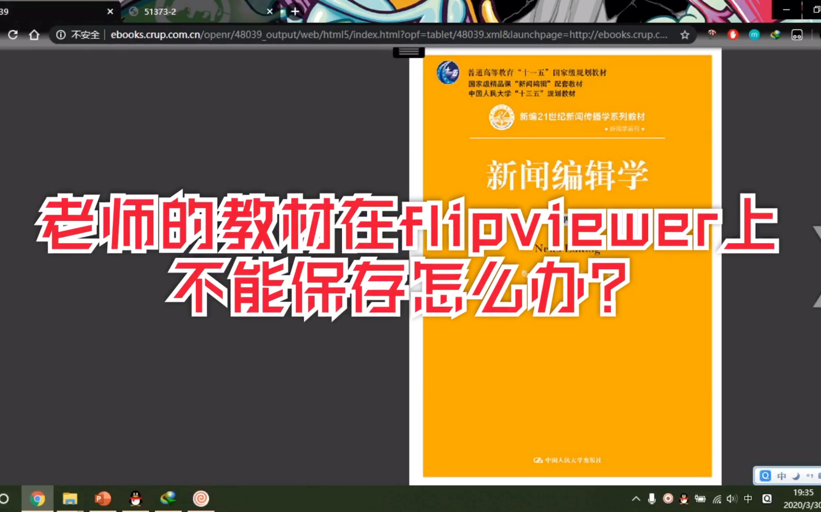 [小教程] 如何保存flipviewer的教材