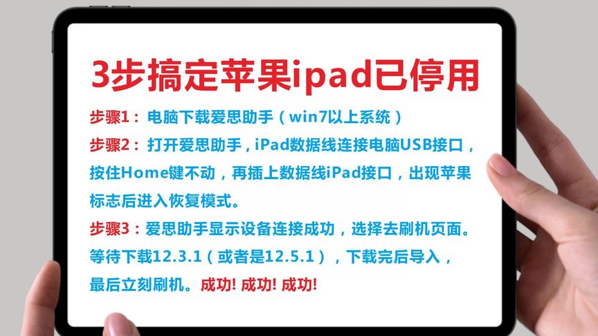 亲测小白三步搞定苹果iPad已停用