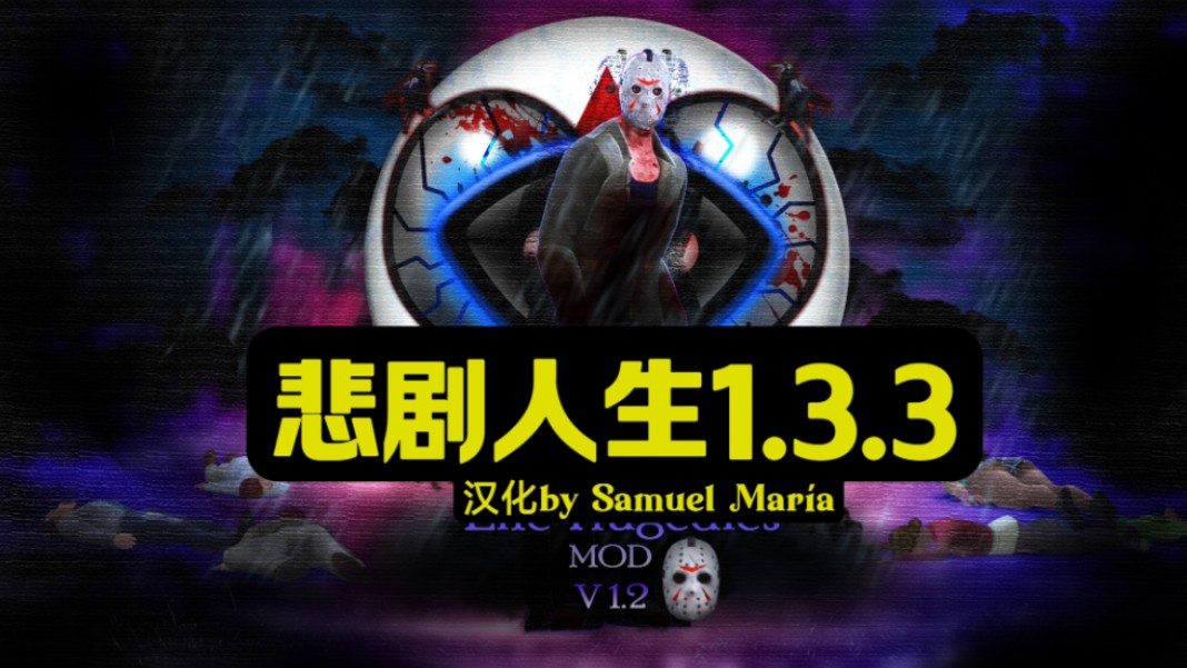 【模拟人生4】自汉化悲剧人生1.3.3适配1.108怦然心动dlc剧情mod...