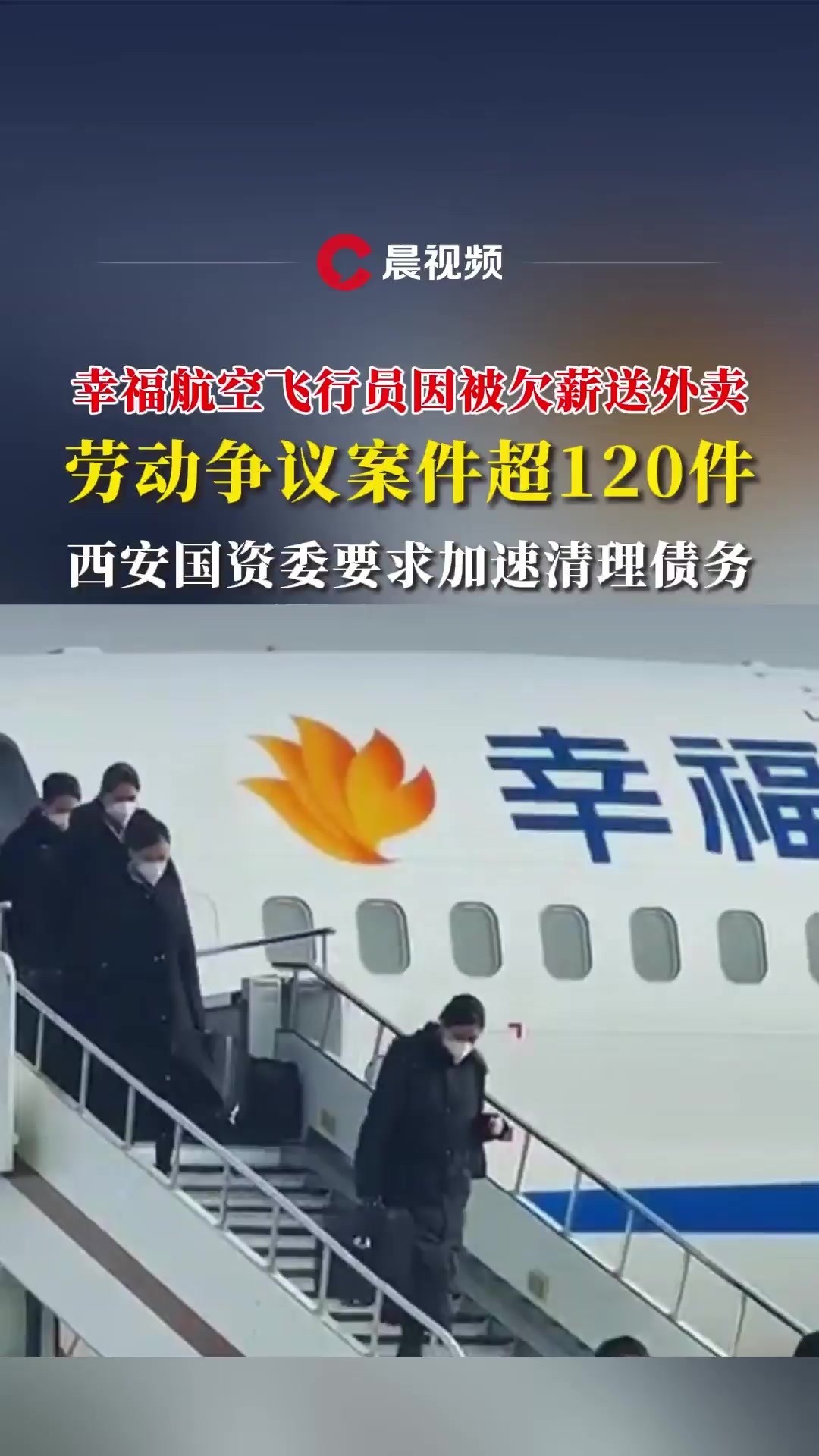 ...员因被欠薪送外卖,劳动争议案件超120件,西安国资委要求加速清理债务