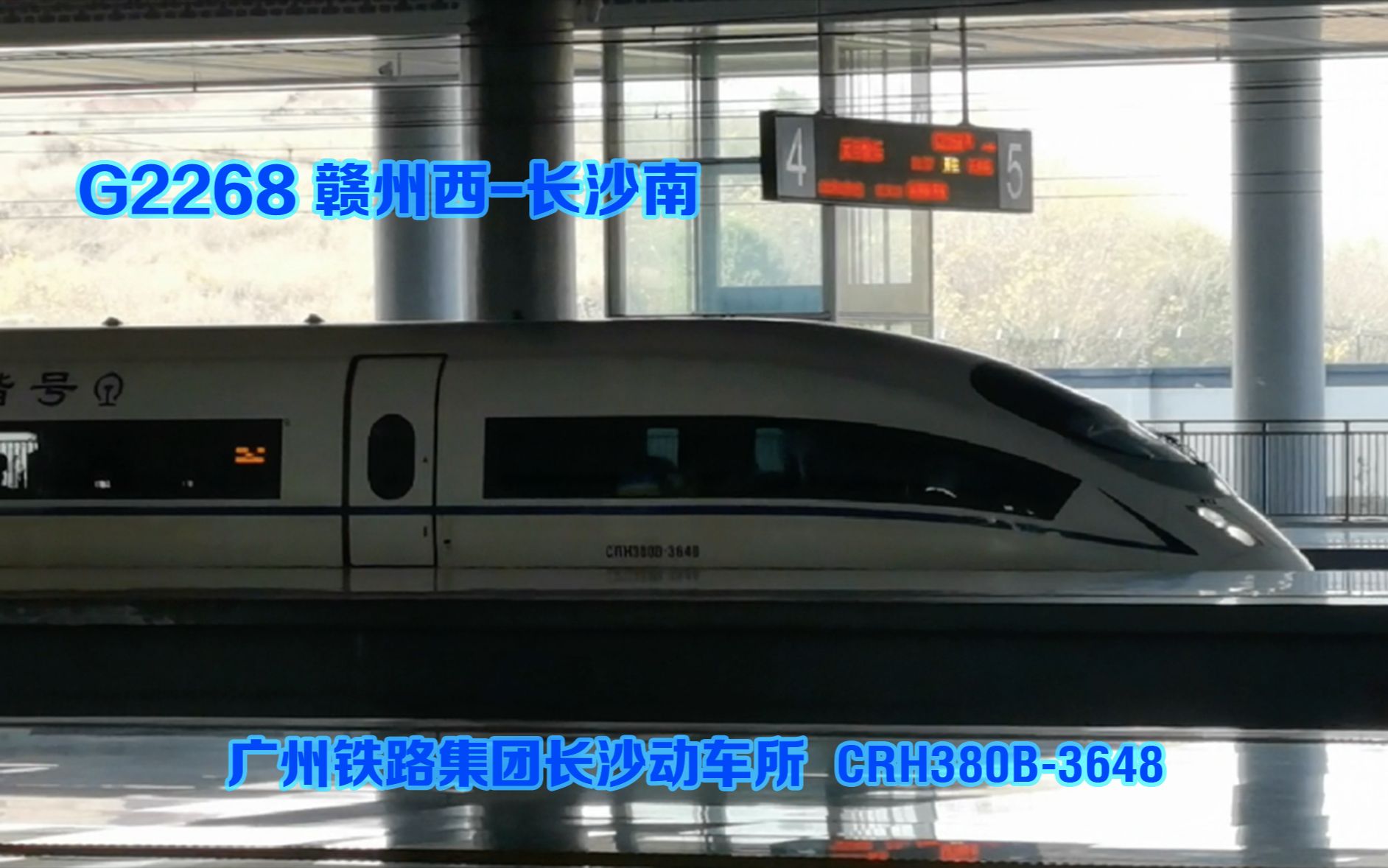 G2268(赣州西-长沙南)赣州西站5站台始发出站