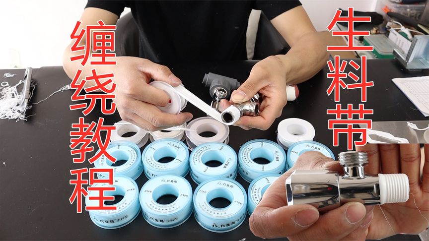 角阀缠生料带有技巧?缠多少圈呢?十年水电工讲解缠绕方法与经验