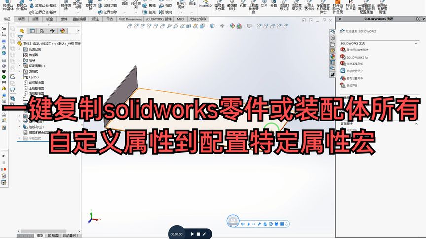 一键复制solidworks零件或装配体所有自定义属性到配置特定属性宏