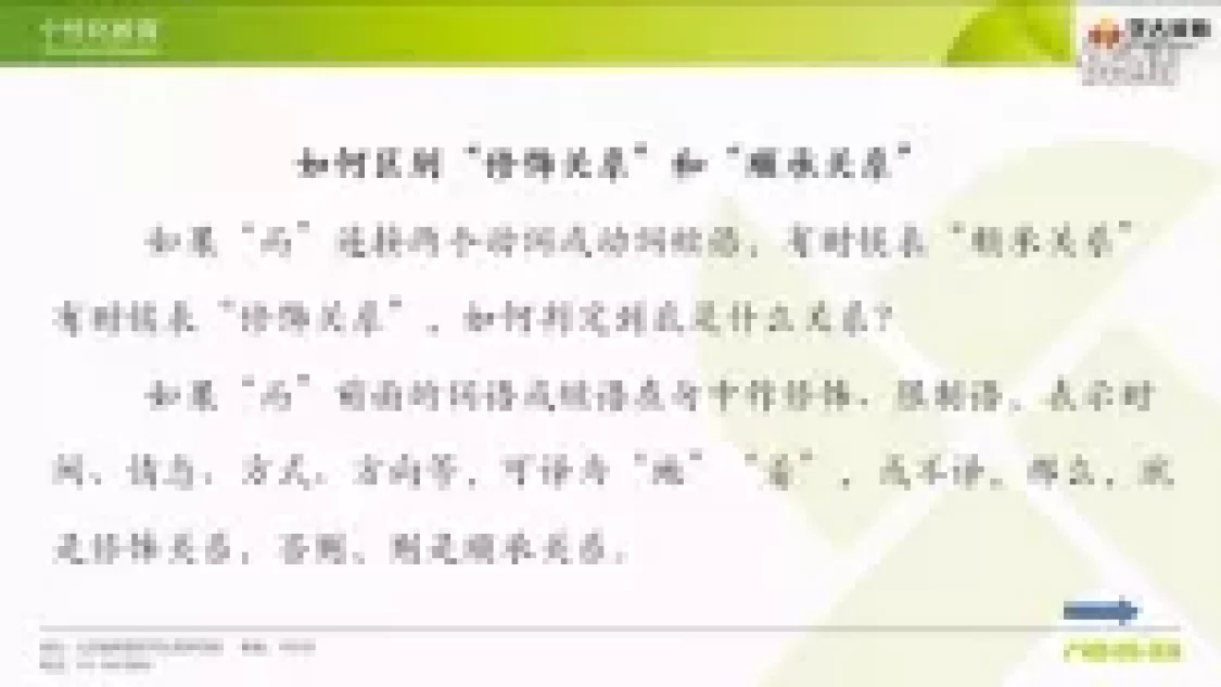文言虚词“而”的用法