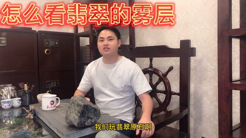 翡翠的雾层 白雾 黄雾 怎么通过雾去玩翡翠