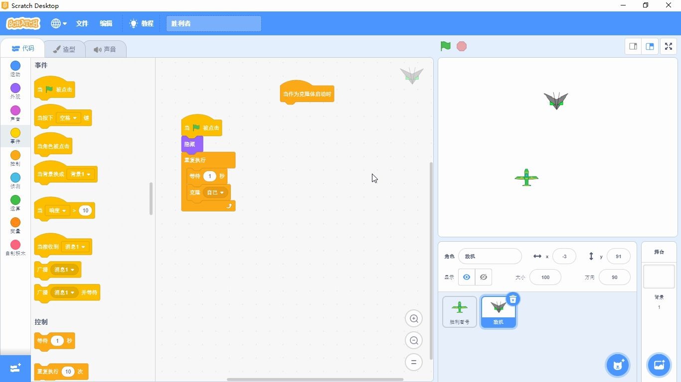 用Scratch从零开始制作战机类游戏——part3