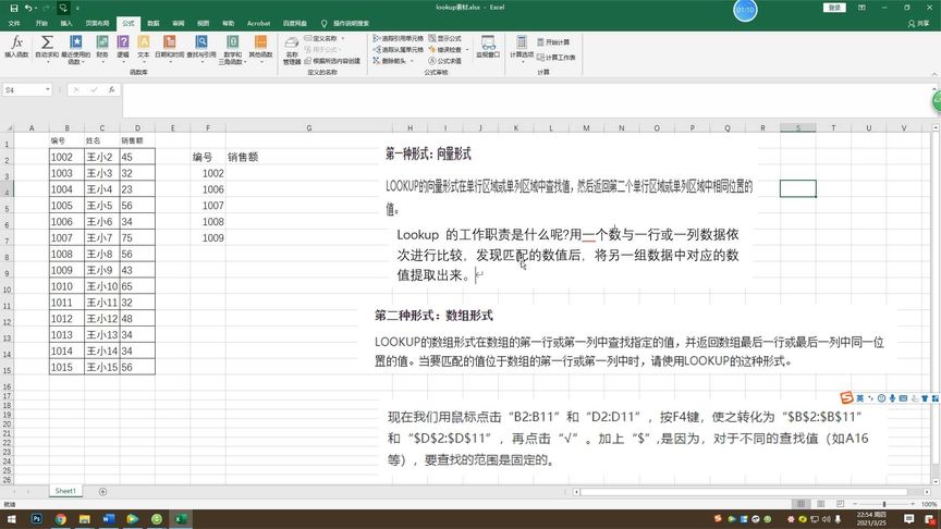 第二十五集lookup函数2