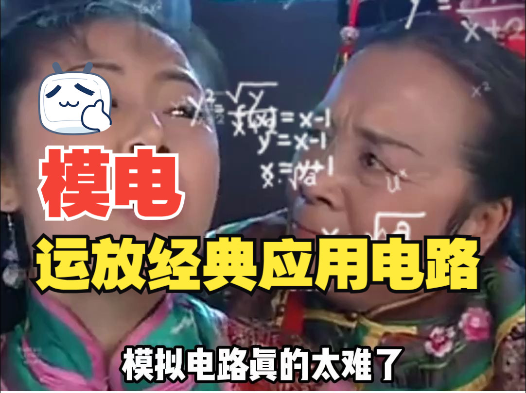 容嬷嬷:运算放大器经典应用电路大全