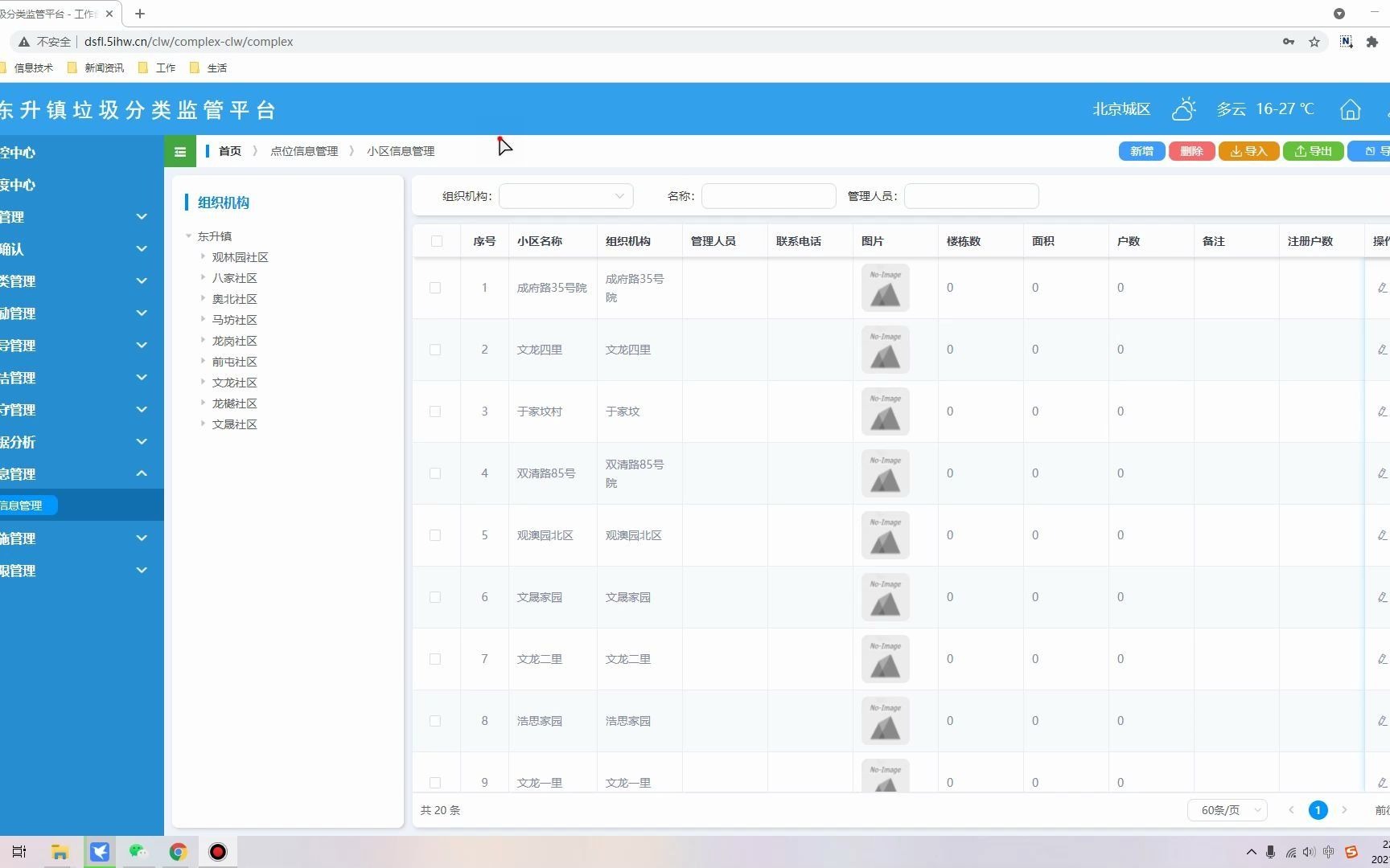 如何下载小区二维码