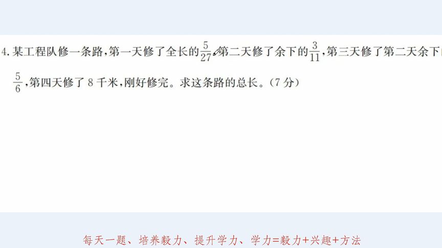 每天一题-2021.7.17-2021年小升初数学毕业升学模拟试卷二第七4题